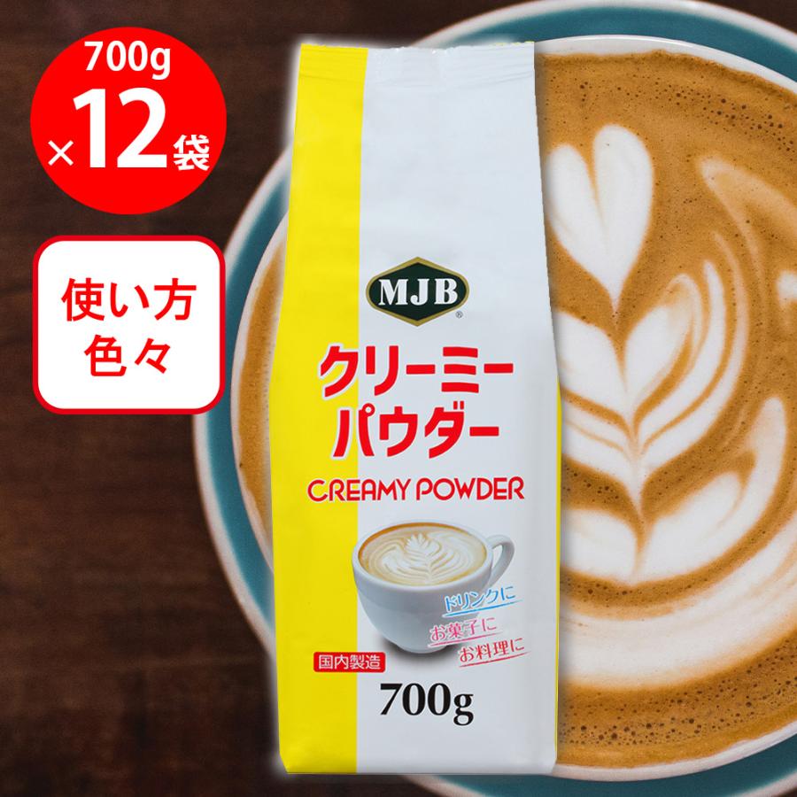 MJB 共栄製茶 クリーミーパウダー 700g×12個 : Smile Spoon - 通販 - Yahoo!ショッピング
