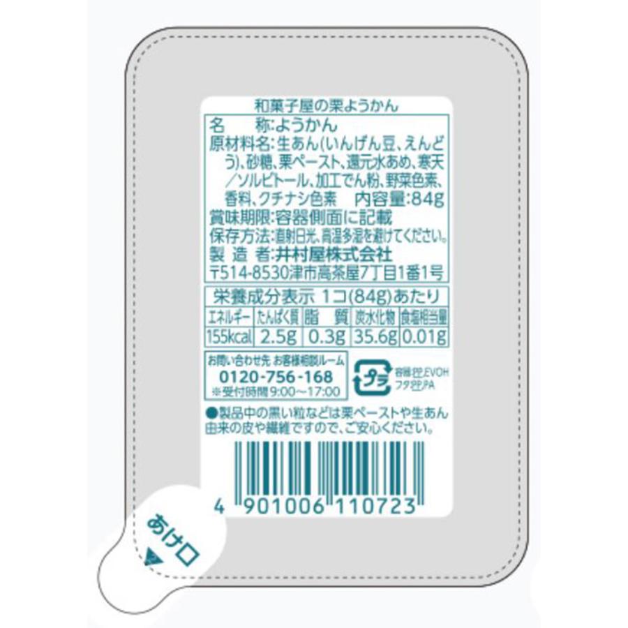 井村屋 和菓子屋の栗ようかん 84g : Smile Spoon - 通販 - Yahoo!ショッピング