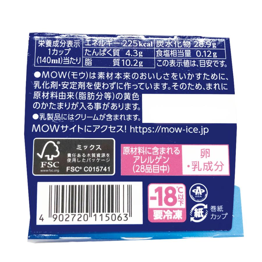 [アイス] 森永乳業 MOW バニラ 140ml×18個 :6518316-0018:Smile Spoon - 通販 - Yahoo!ショッピング