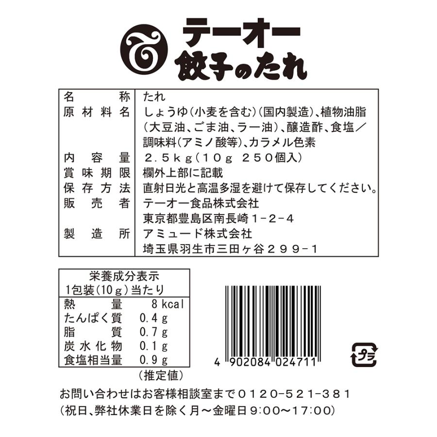 テーオー食品 餃子のたれ 10g×250P : Smile Spoon - 通販 - Yahoo!ショッピング