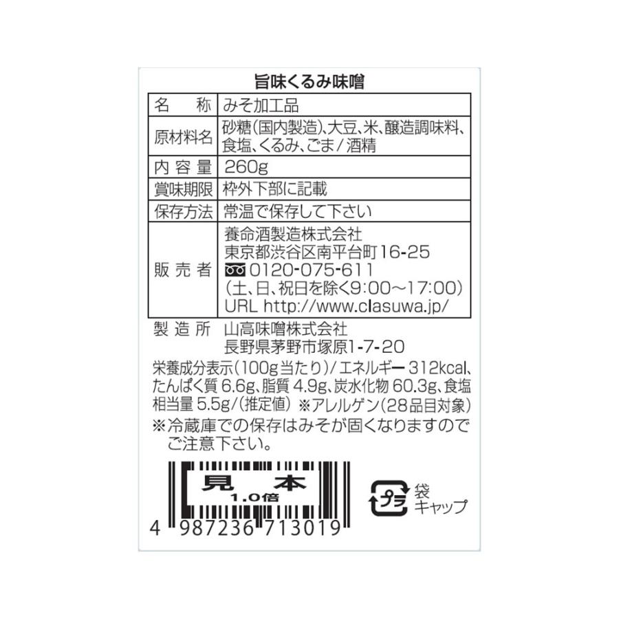 養命酒製造 旨味くるみ味噌 キャップ付き容器 260g×6本 : Smile Spoon - 通販 - Yahoo!ショッピング