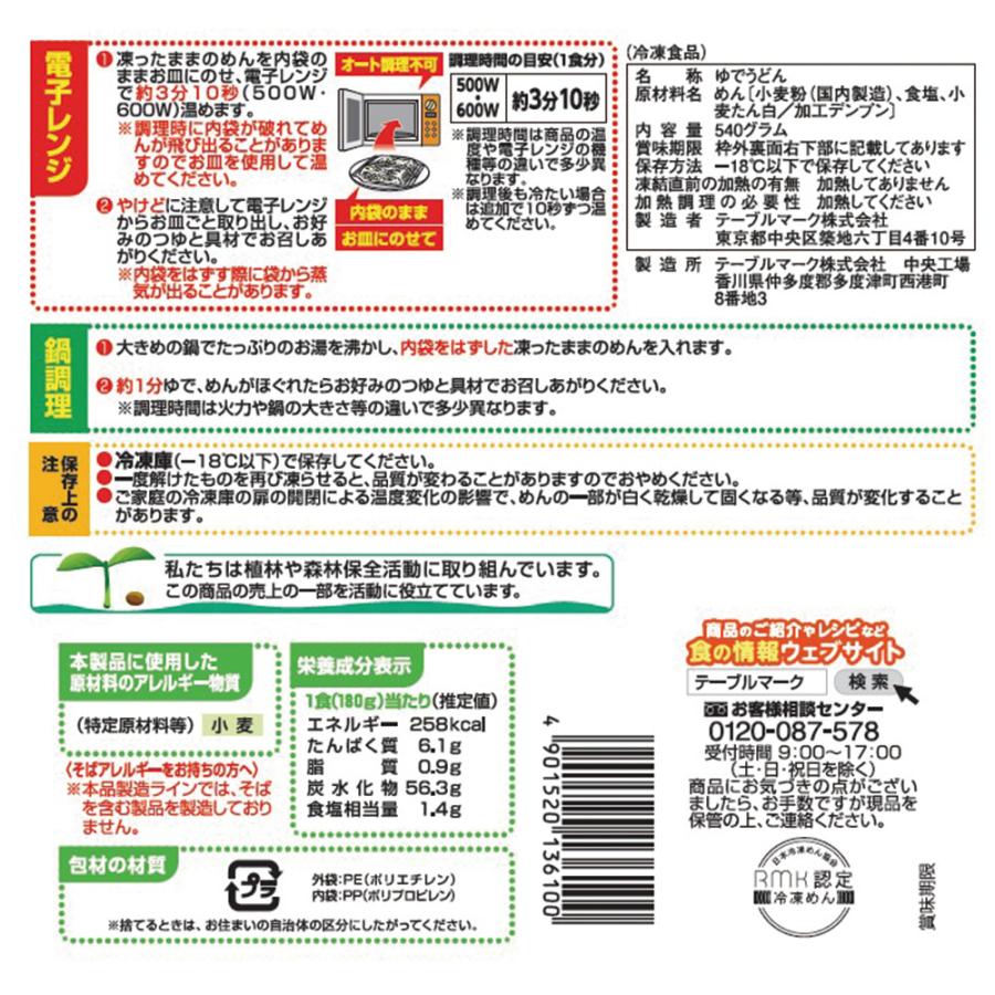 冷凍食品 テーブルマーク 丹念仕込み本場さぬきうどん 3食 540g×12個 :6599857-0012:Smile Spoon - 通販 - Yahoo!ショッピング