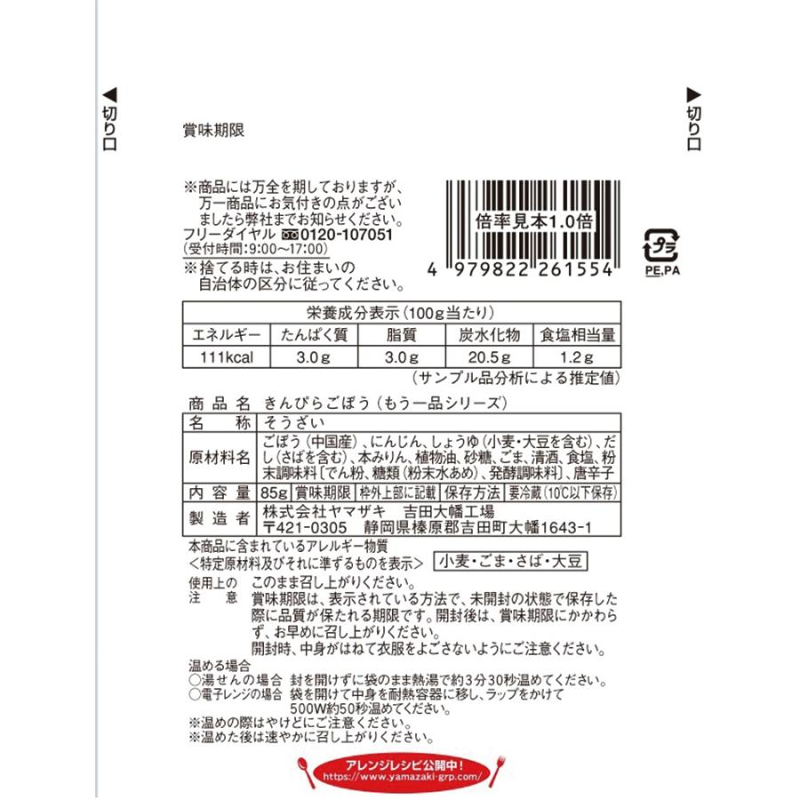 [冷蔵]ヤマザキ おかずもう一品 きんぴらごぼう 85g×2個 : Smile Spoon - 通販 - Yahoo!ショッピング