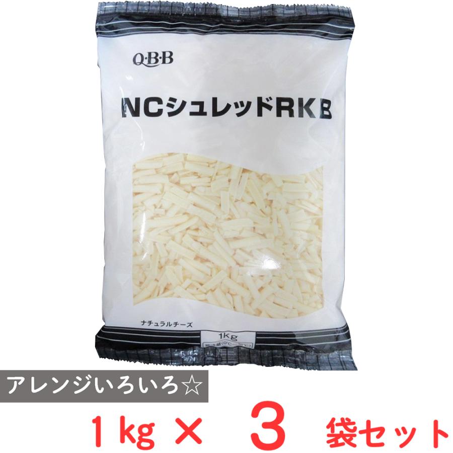 Q・B・B [冷蔵] 六甲バター QBB NCシュレッドRKB 1kg×3袋 : Smile Spoon - 通販 - Yahoo!ショッピング