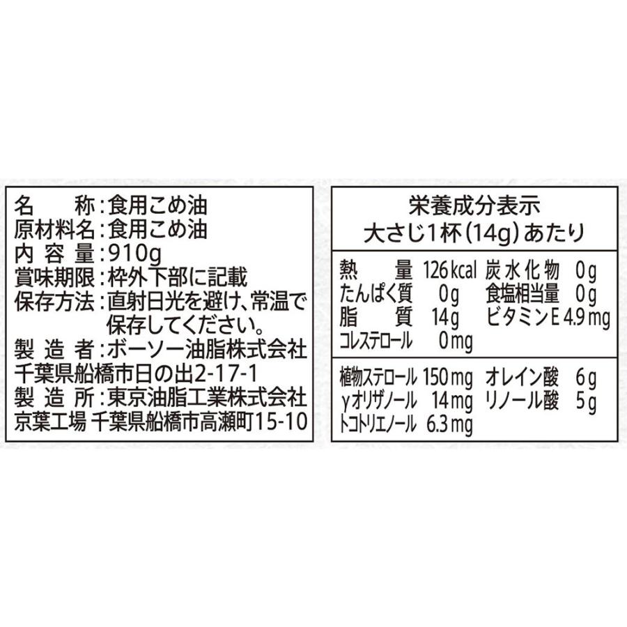 ボーソー油脂 米油 910g×2個 :6707777-0002:Smile Spoon - 通販 - Yahoo!ショッピング