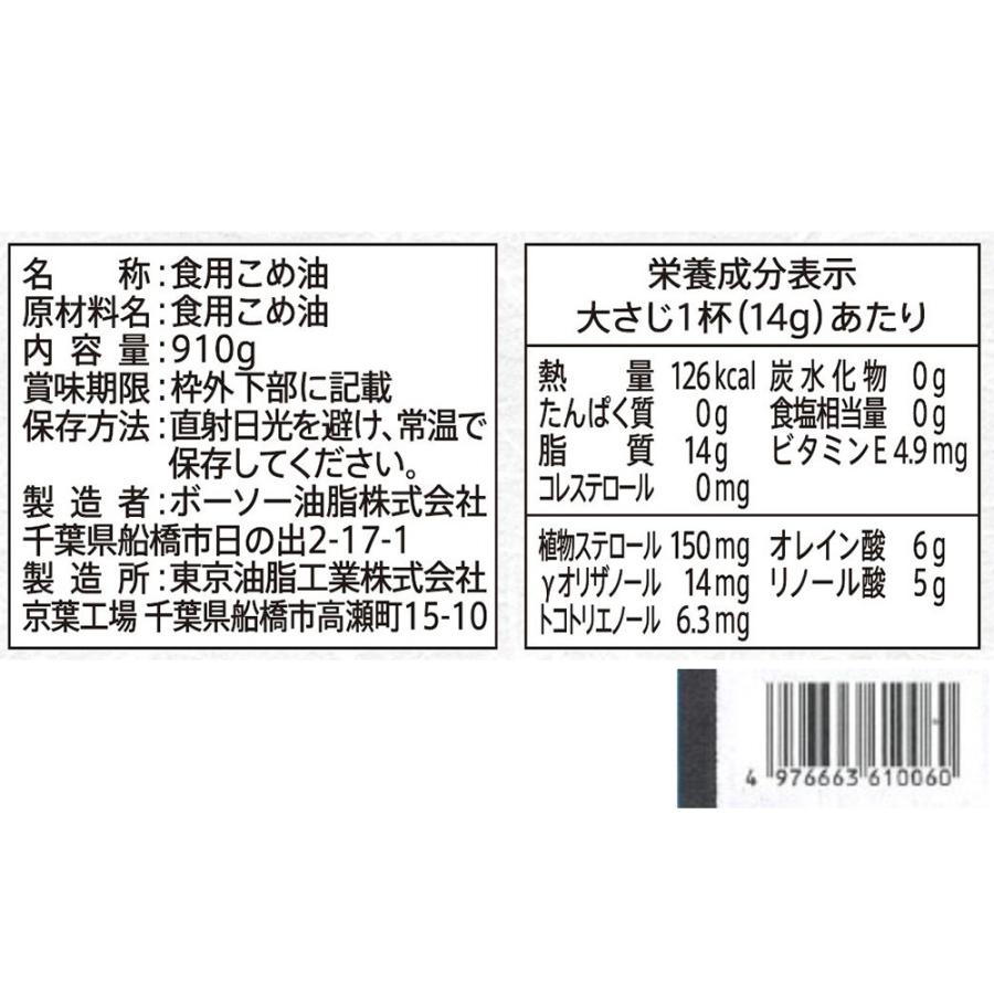 BoSo ボーソー油脂 米油 910g×6個 : Smile Spoon - 通販 - Yahoo!ショッピング