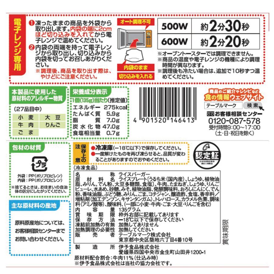 テーブルマーク [冷凍食品]テーブルマーク ライスバーガー焼肉 135g×10個 : Smile Spoon - 通販 - Yahoo!ショッピング