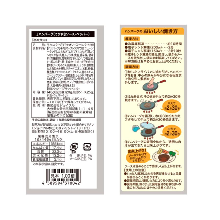 Joyfull [冷凍]ジョイフル ジョイフルのハンバーグ（てりやきソース ペッパー付） 146g : Smile Spoon - 通販 - Yahoo!ショッピング