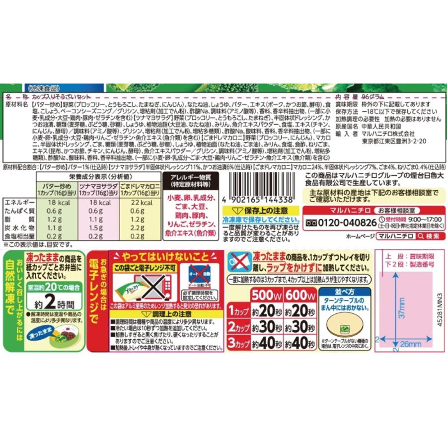 MARUHA NICHIRO [冷凍] マルハニチロ ブロッコリー3種おかず (6カップ入) 96g×4袋 : Smile Spoon - 通販 - Yahoo!ショッピング