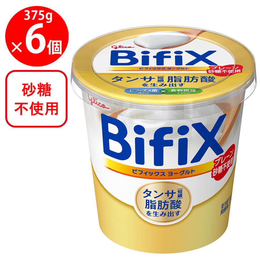 冷蔵 江崎グリコ BifiXヨーグルト プレーン砂糖不使用 375g×6個 : 6816746-0006 : Smile Spoon - 通販 ...