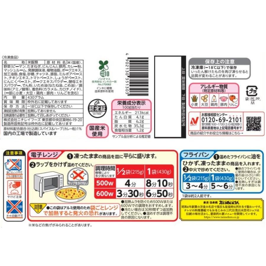 ニチレイ [冷凍]ニチレイフーズ たいめいけんドライカレー 430g : Smile Spoon - 通販 - Yahoo!ショッピング