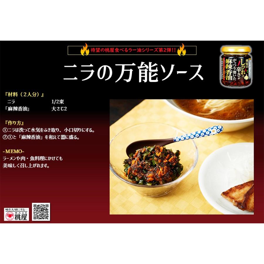 桃屋 桃屋のしびれと辛さががっつり効いた麻辣香油 105g×6個 | 桃屋 ラー油 食べるラー油 桃ラー : 6841851-0006 : Smile Spoon - 通販 - Yahoo ...
