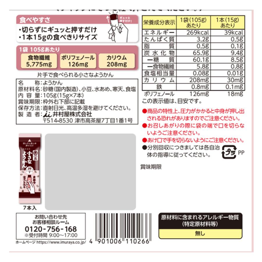 井村屋 片手で食べられる小さなようかん 105g(15g×7本) : Smile Spoon - 通販 - Yahoo!ショッピング