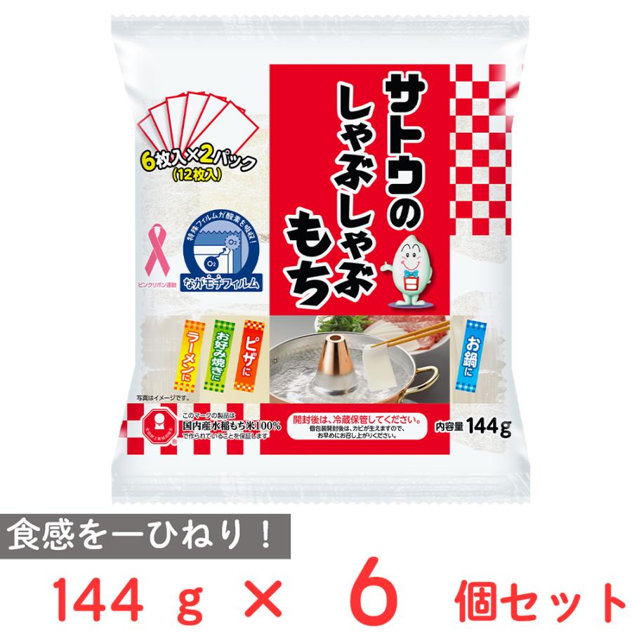 サトウの切り餅 しゃぶしゃぶもち 144g×6個 : Smile Spoon - 通販 - Yahoo!ショッピング