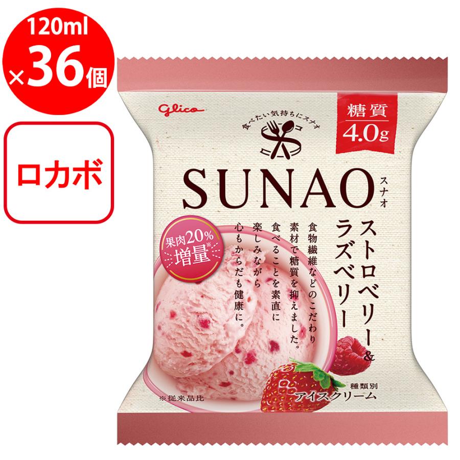 SUNAO（グリコ） [アイス]江崎グリコ SUNAO ストロベリー＆ラズベリー 120ml×36個 : Smile Spoon - 通販 - Yahoo!ショッピング