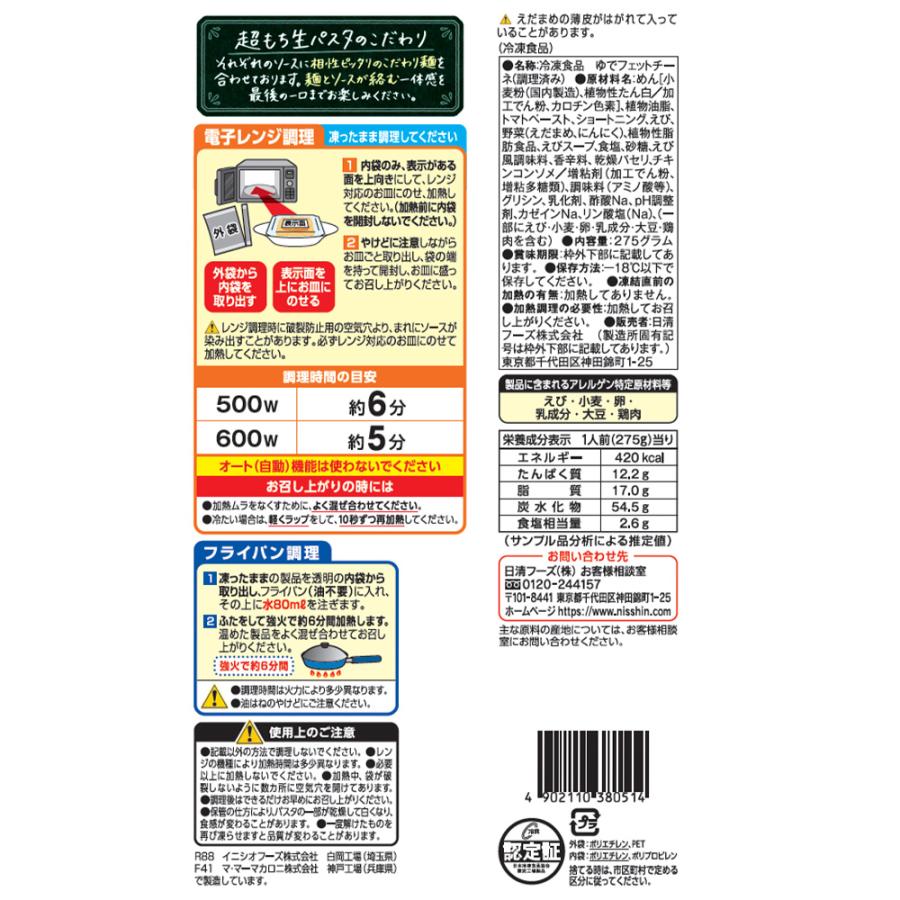 冷凍食品 パスタ 日清フーズ 超もち生パスタ 濃厚エビトマトクリーム 275g | スパゲティ 冷凍 フローズンアワード 入賞 冷凍パスタ 麺 : 6873572 : Smile Spoon ...