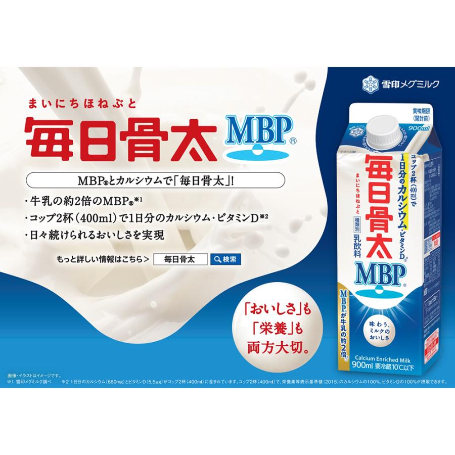 毎日骨太 [冷蔵]雪印メグミルク MBP 900ml×3個 : Smile Spoon - 通販 - Yahoo!ショッピング