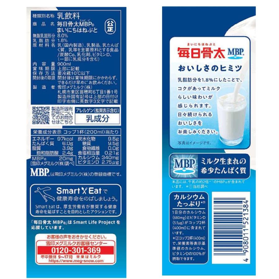 毎日骨太 [冷蔵]雪印メグミルク MBP 900ml×12本 : Smile Spoon - 通販 - Yahoo!ショッピング