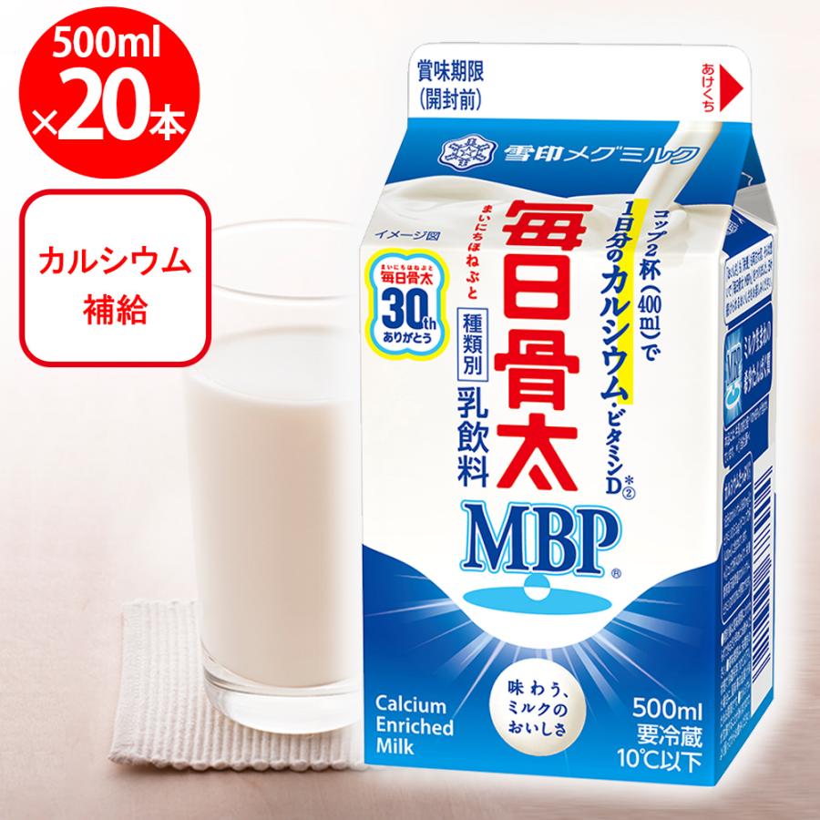 毎日骨太 [冷蔵] 雪印メグミルク MBP 500ml×20本 : Smile Spoon - 通販 - Yahoo!ショッピング