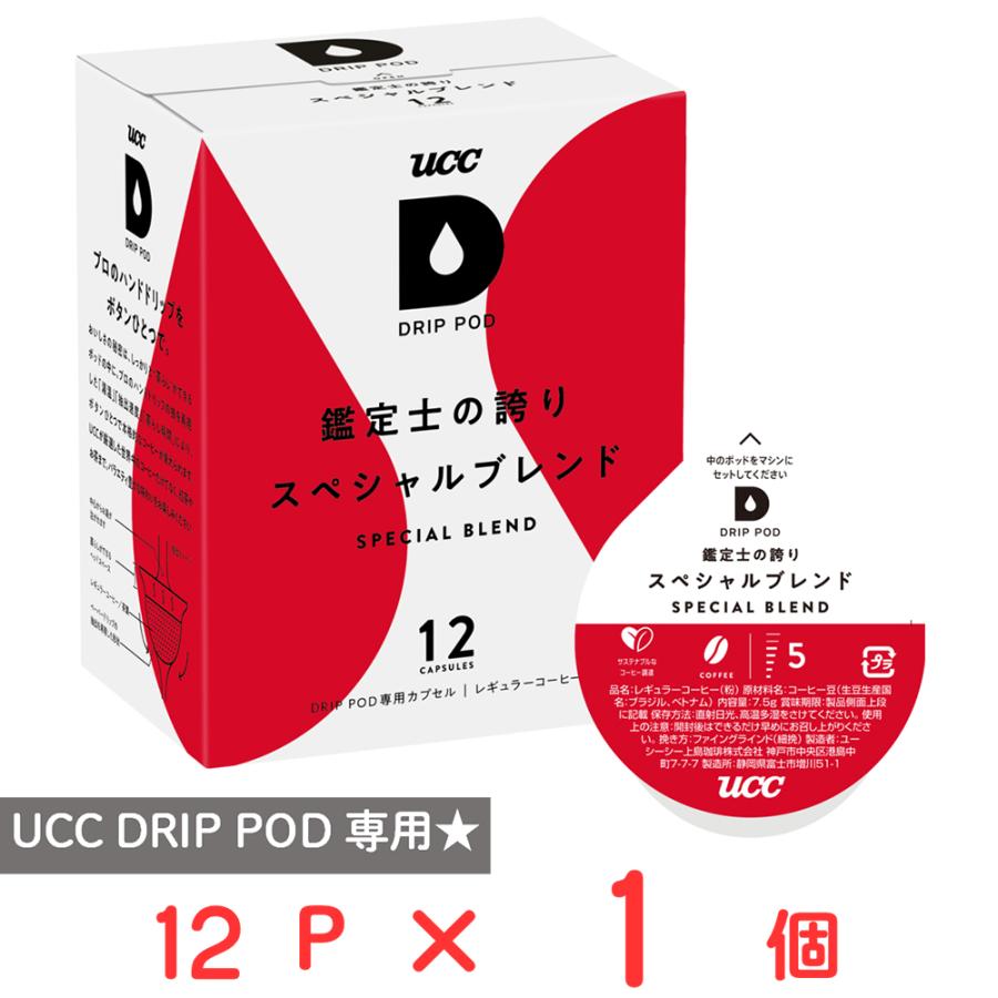 UCC DRIP POD 鑑定士の誇り スペシャルブレンド 12パック : Smile Spoon - 通販 - Yahoo!ショッピング