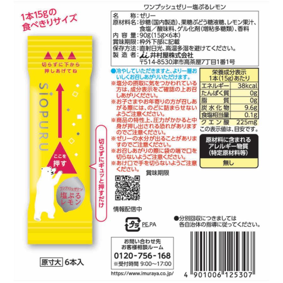 井村屋 ワンプッシュゼリー塩ぷるレモン 90g(15g×6本) : Smile Spoon - 通販 - Yahoo!ショッピング