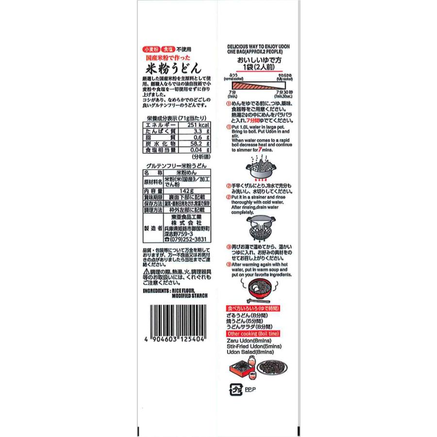 東亜食品 グルテンフリー米粉うどん 142g×8個 : Smile Spoon - 通販 - Yahoo!ショッピング