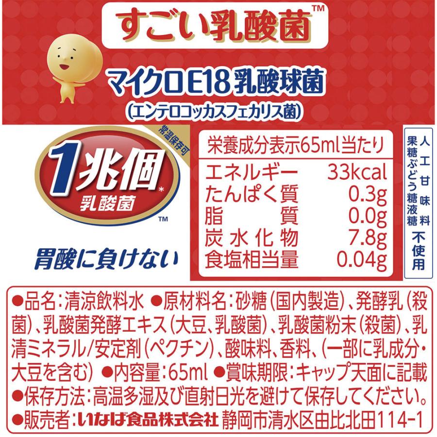 稲葉 いなば食品 1兆個すごい乳酸菌ドリンク 65ml×10個 : Smile Spoon - 通販 - Yahoo!ショッピング
