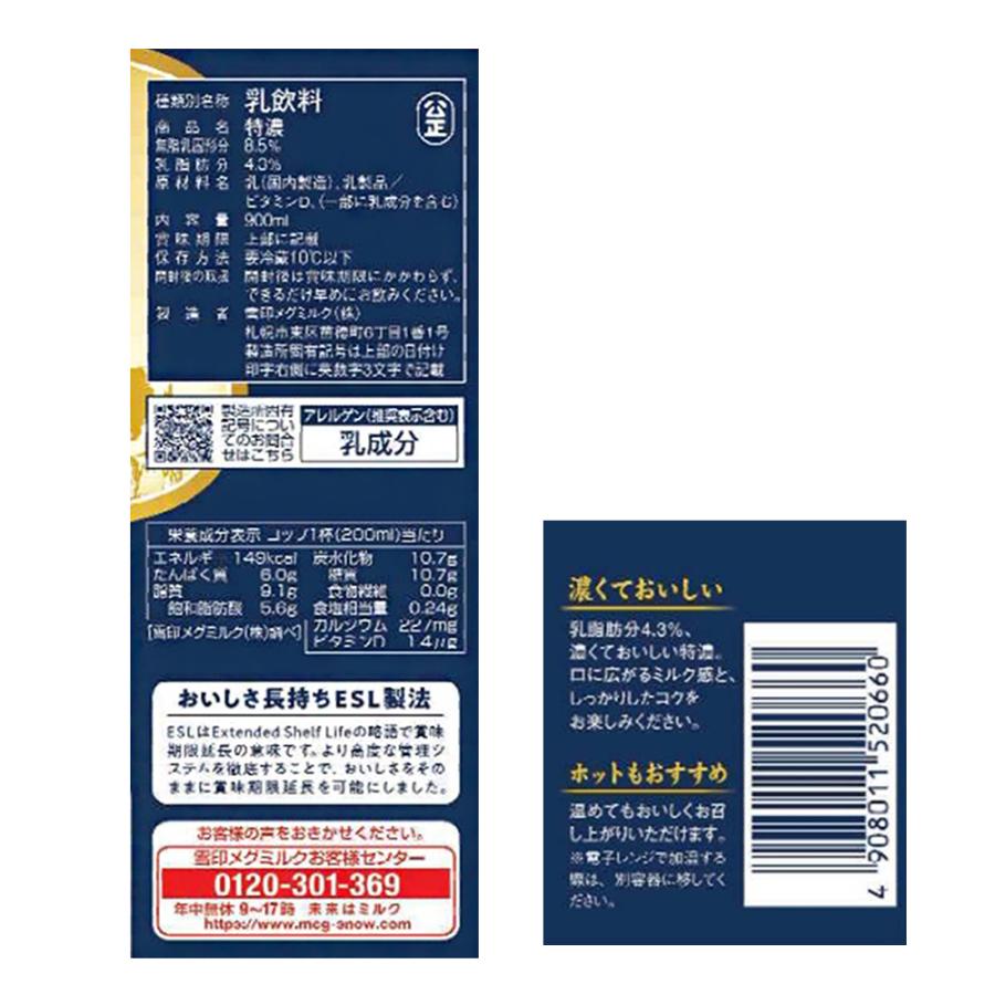 特濃 [冷蔵] 雪印メグミルク 900ml×12本 : Smile Spoon - 通販 - Yahoo!ショッピング