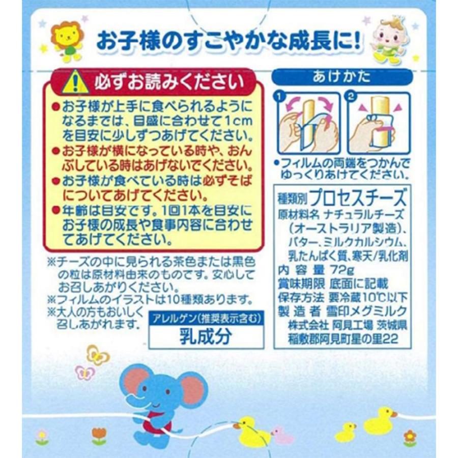 雪印メグミルク [冷蔵]雪印 1才からのチーズ カルシウム入り 72g×12個 : Smile Spoon - 通販 - Yahoo!ショッピング