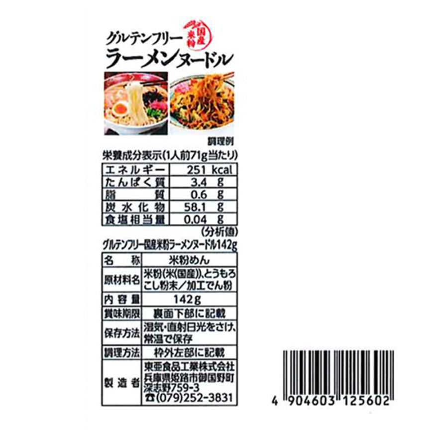 麺職人 東亜食品 グルテンフリーラーメンヌードル 142g×8個 : Smile Spoon - 通販 - Yahoo!ショッピング