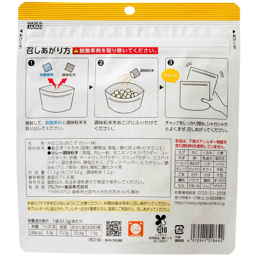 アルファ?食品 安心米 おこげ カレー味 51.2g×10個 : 6932460-0010 : Smile Spoon - 通販 - Yahoo!ショッピング
