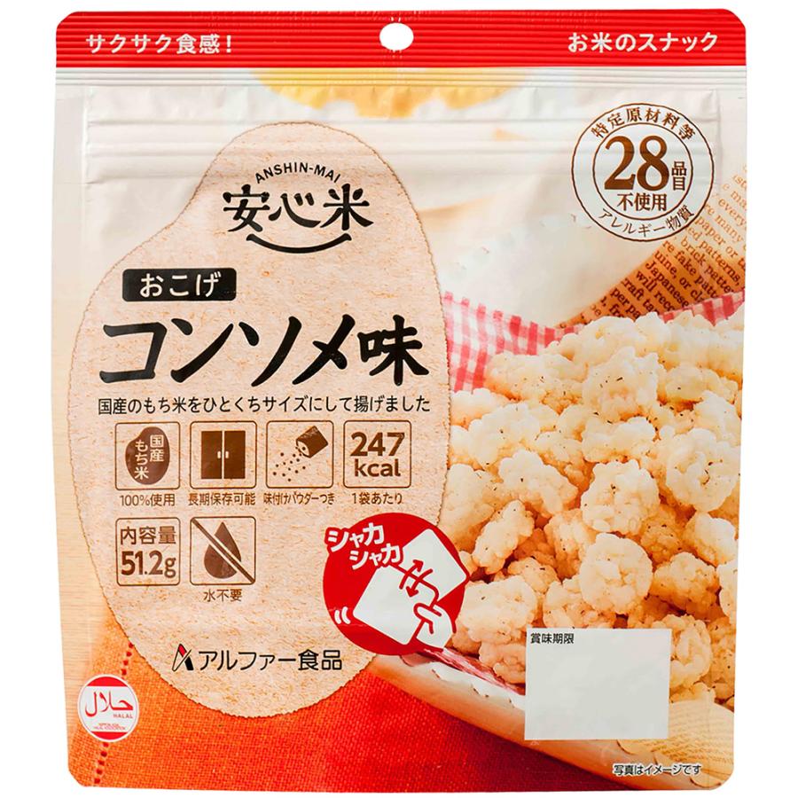 アルファー食品 安心米 おこげ コンソメ味 51.2g×5個 : Smile Spoon - 通販 - Yahoo!ショッピング