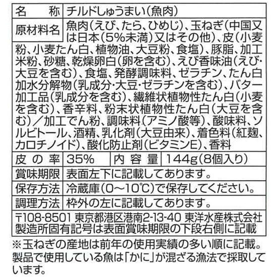 [冷蔵] 東洋水産 マルちゃん えびシュウマイ 144g×10袋 :6954224-0010:Smile Spoon - 通販 - Yahoo!ショッピング