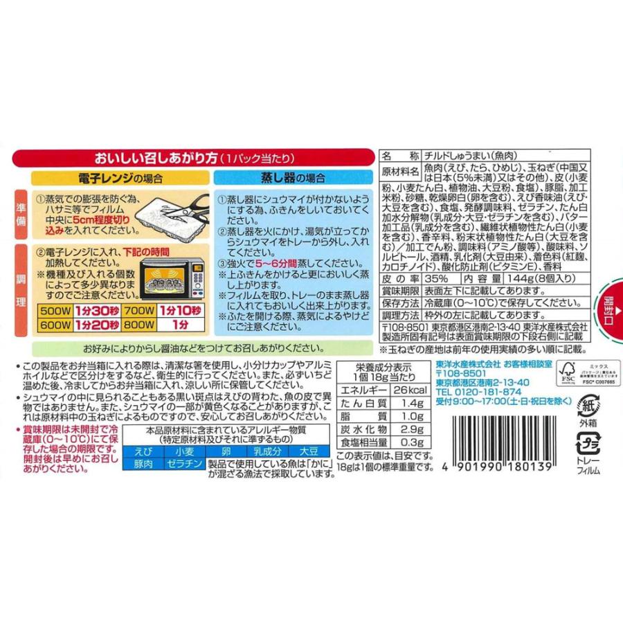 マルちゃん [冷蔵] 東洋水産 えびシュウマイ 144g×10袋 : Smile Spoon - 通販 - Yahoo!ショッピング