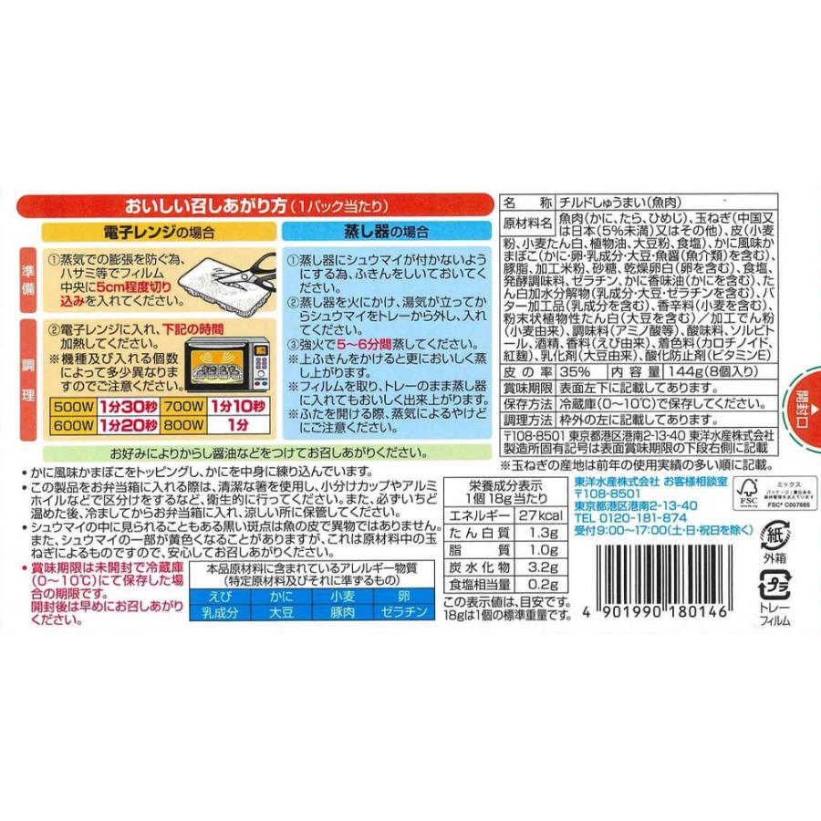 マルちゃん [冷蔵] 東洋水産 かにシュウマイ 144g×2袋 : Smile Spoon - 通販 - Yahoo!ショッピング