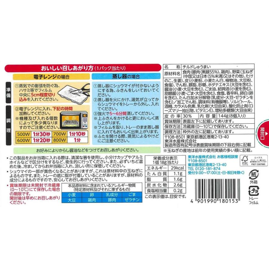 冷蔵 東洋水産 マルちゃん 黒豚シュウマイ 144g×2袋 : 6954227-0002 : Smile Spoon - 通販 - Yahoo!ショッピング