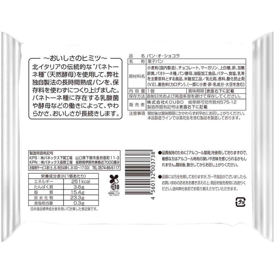 KOUBO パン・オ・ショコラ×6個 : 6977656-0006 : Smile Spoon - 通販 - Yahoo!ショッピング