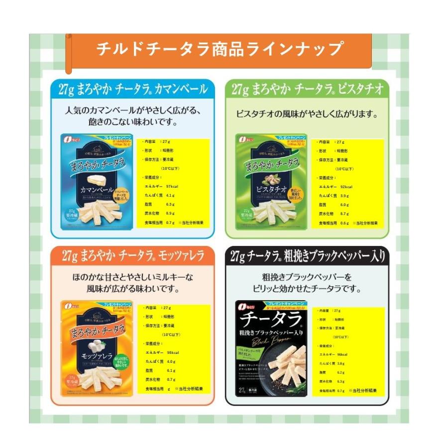 冷蔵 なとり まろやかチータラ ピスタチオ 27g×2個 :7002094-0002:Smile Spoon - 通販 - Yahoo!ショッピング