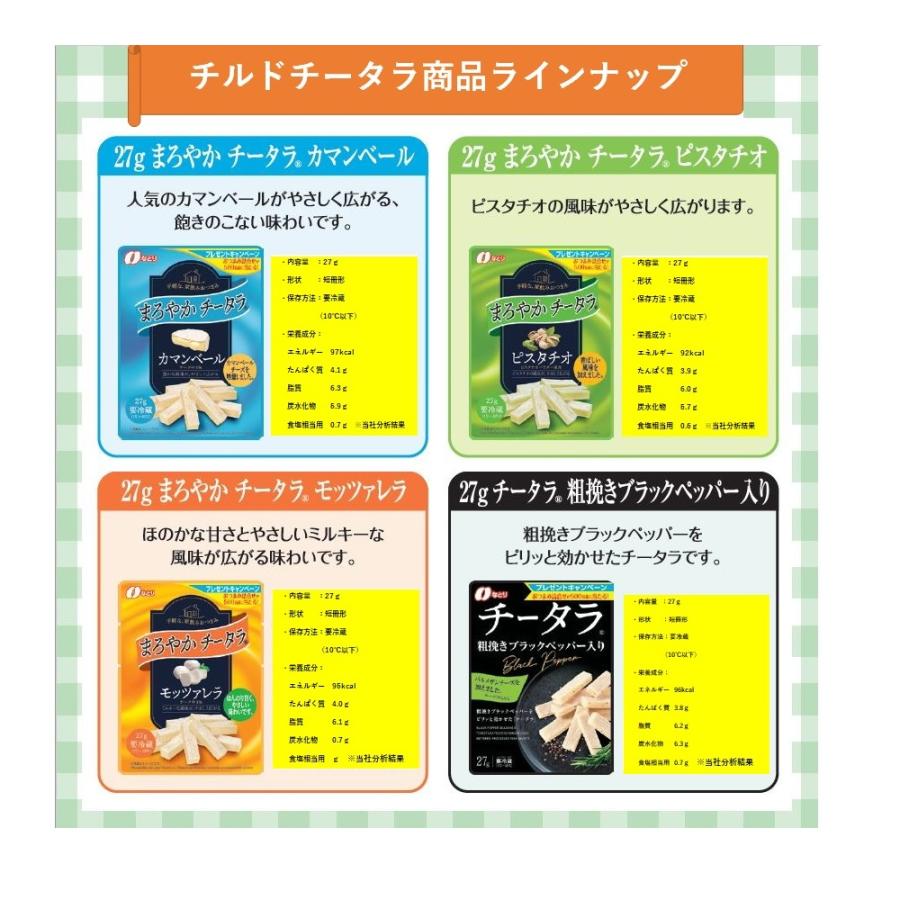 冷蔵 なとり まろやかチータラ カマンベール 27g×2個 :7002096-0002:Smile Spoon - 通販 - Yahoo!ショッピング