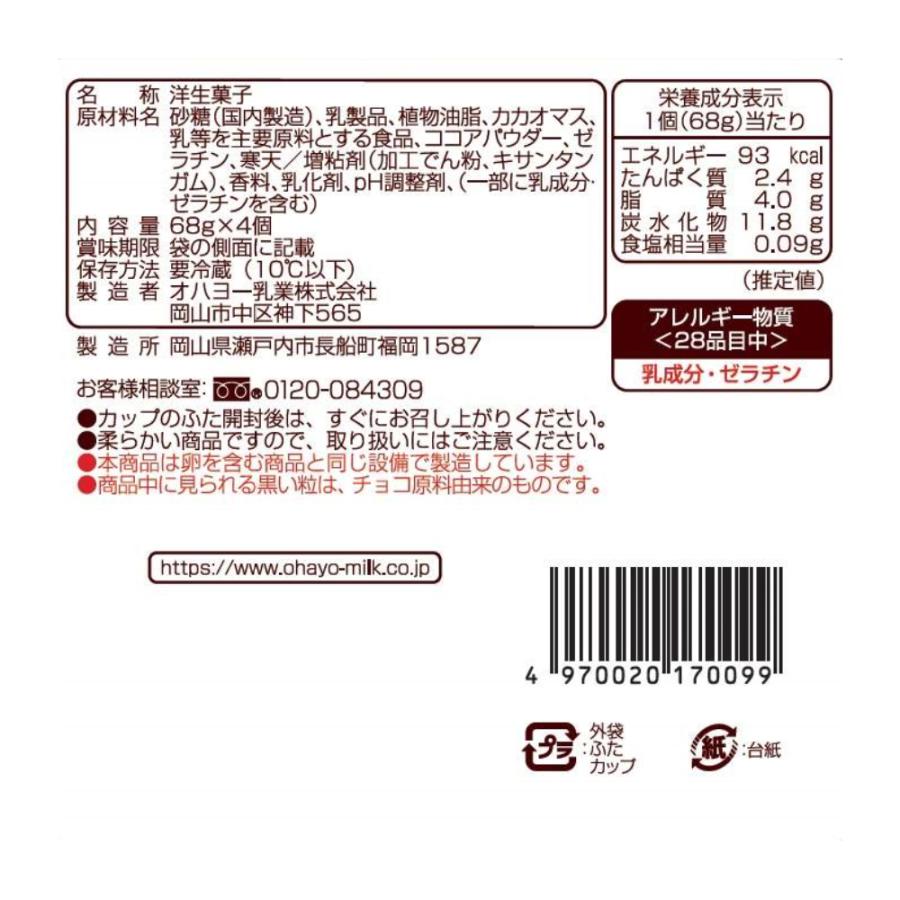 [冷蔵] オハヨー乳業 MILKCHOCO PUDDING ミルクチョコプリン 68g×4個入×6個 : 7005662-0006 : Smile Spoon - 通販 - Yahoo!ショッピング