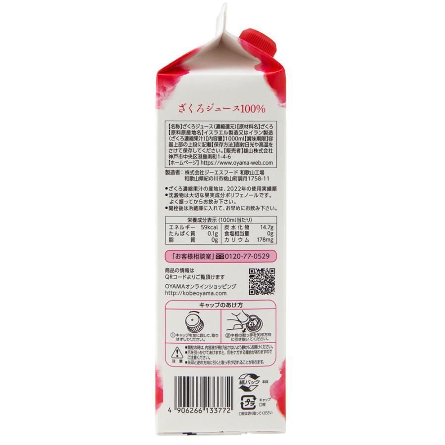 雄山 ざくろジュース 100% 1000ml : 7005947 : Smile Spoon - 通販 - Yahoo!ショッピング
