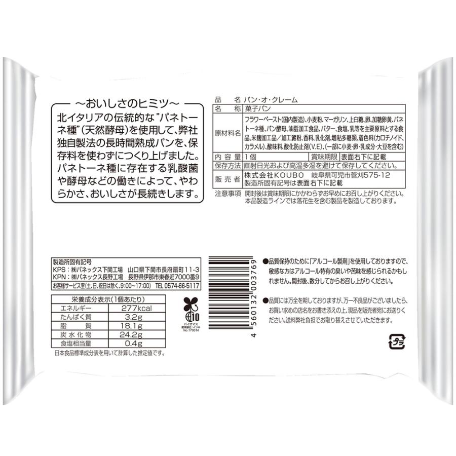 KOUBO パン・オ・クレーム : 7011658 : Smile Spoon - 通販 - Yahoo!ショッピング