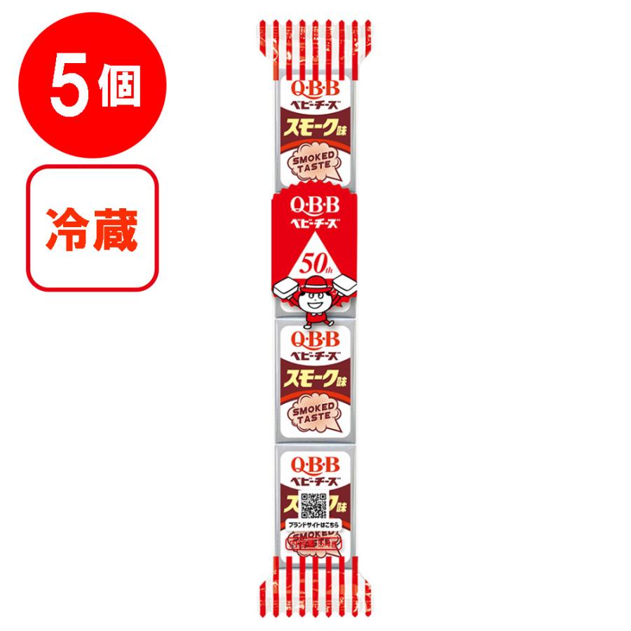 Q・B・B 訳あり50%OFF 訳あり10%OFF [冷蔵]六甲バター QBB スモークベビーチーズ4個 54g×5個 賞味期限【2025年7月1日】 賞味期限【2025年11月1日 ...
