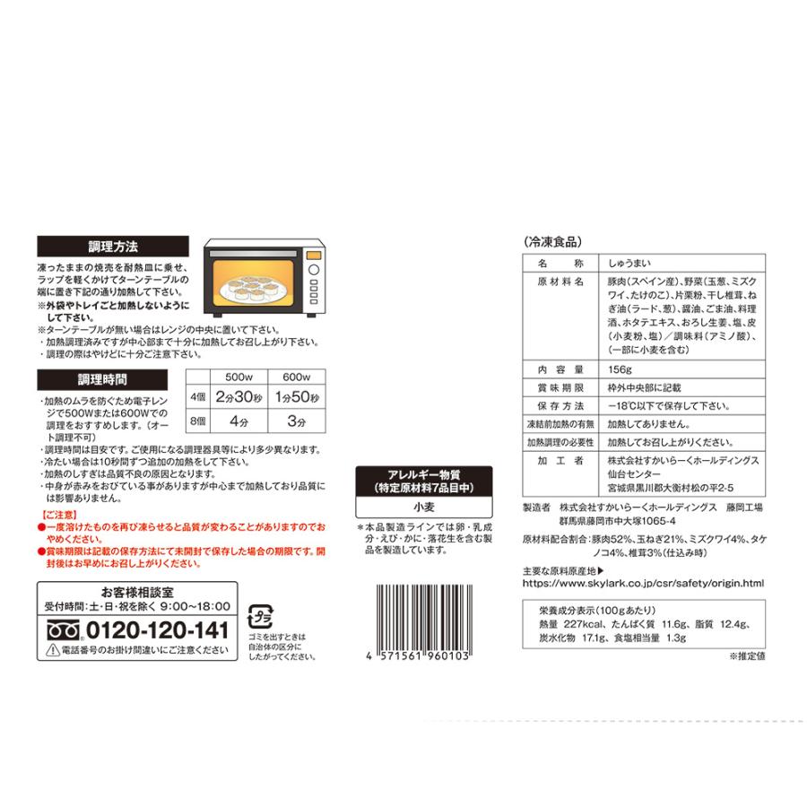 冷凍食品 バーミヤン 本格焼売 156g×6個 冷凍 : Smile Spoon - 通販 - Yahoo!ショッピング