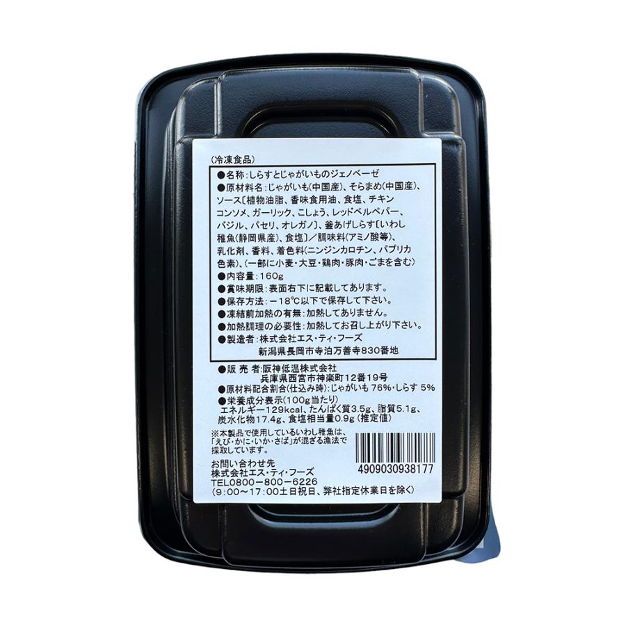 [冷凍] 阪神低温 しらすとじゃがいものジェノベーゼ 160g : Smile Spoon - 通販 - Yahoo!ショッピング