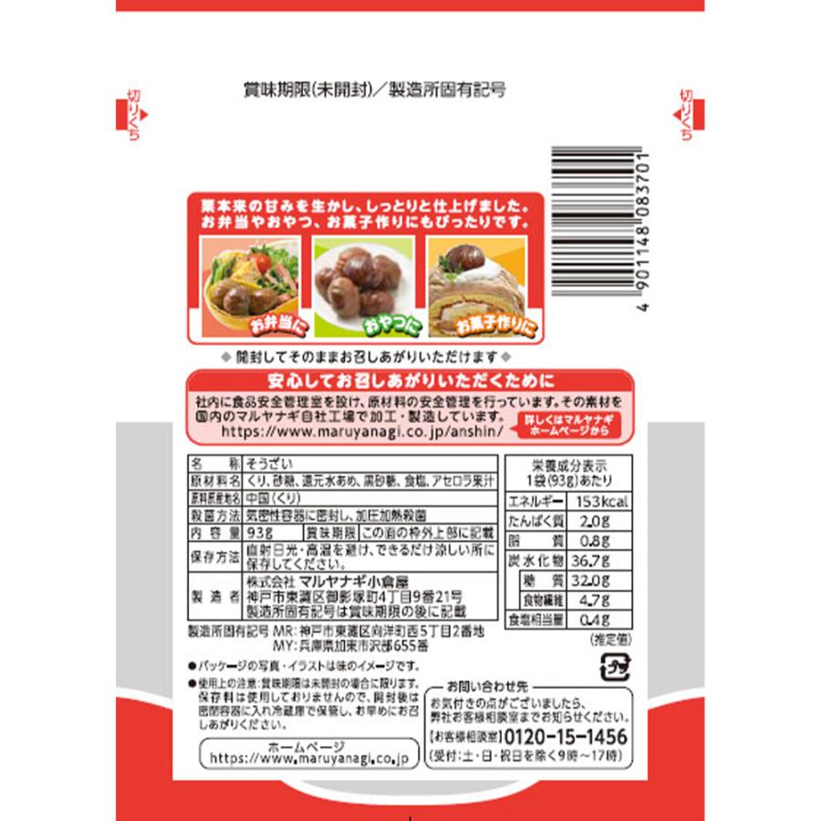 マルヤナギ小倉屋 しっとり甘栗 93g : Smile Spoon - 通販 - Yahoo!ショッピング