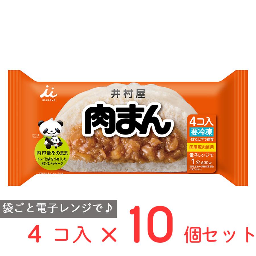 [冷凍食品] 井村屋 4コ入 肉まん 288g×10個 : 7038258-0010 : Smile Spoon - 通販 - Yahoo!ショッピング
