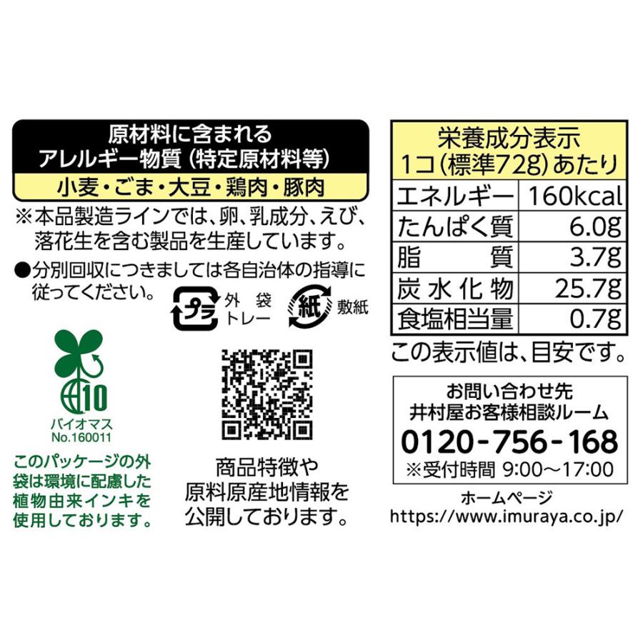 [冷凍食品] 井村屋 4コ入 肉まん 288g : 7038258 : Smile Spoon - 通販 - Yahoo!ショッピング