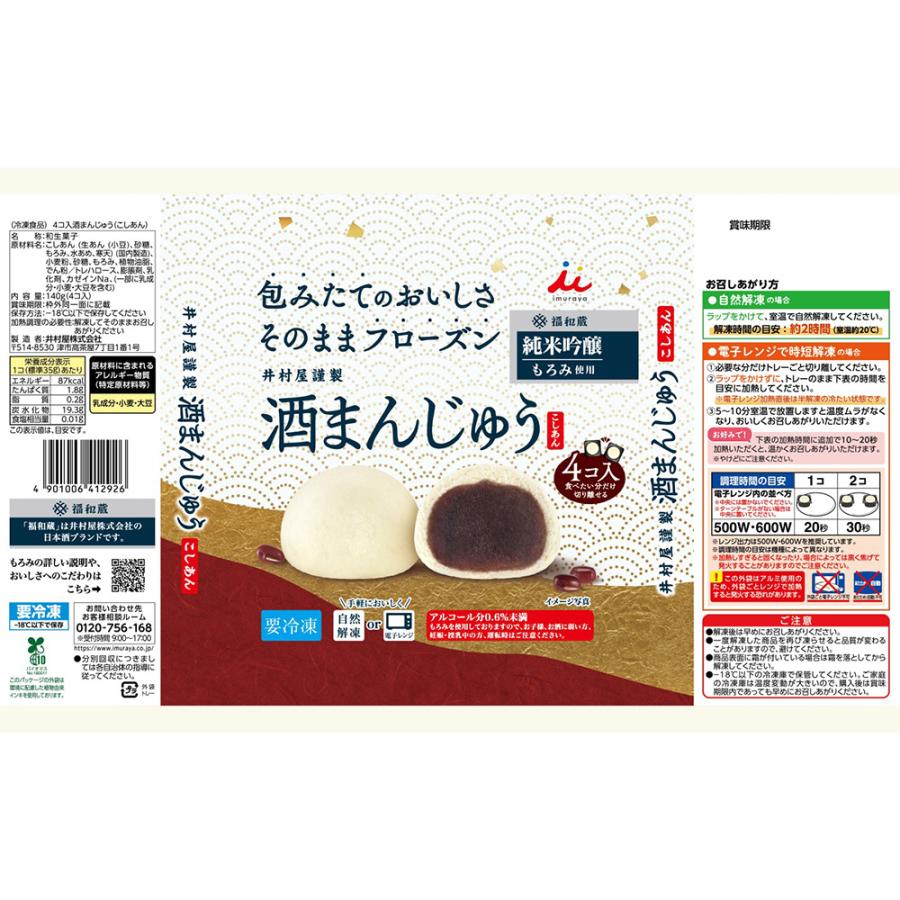 冷凍食品 井村屋 4コ入 酒まんじゅう 140g×6個 :7038389-0006:Smile Spoon - 通販 - Yahoo!ショッピング