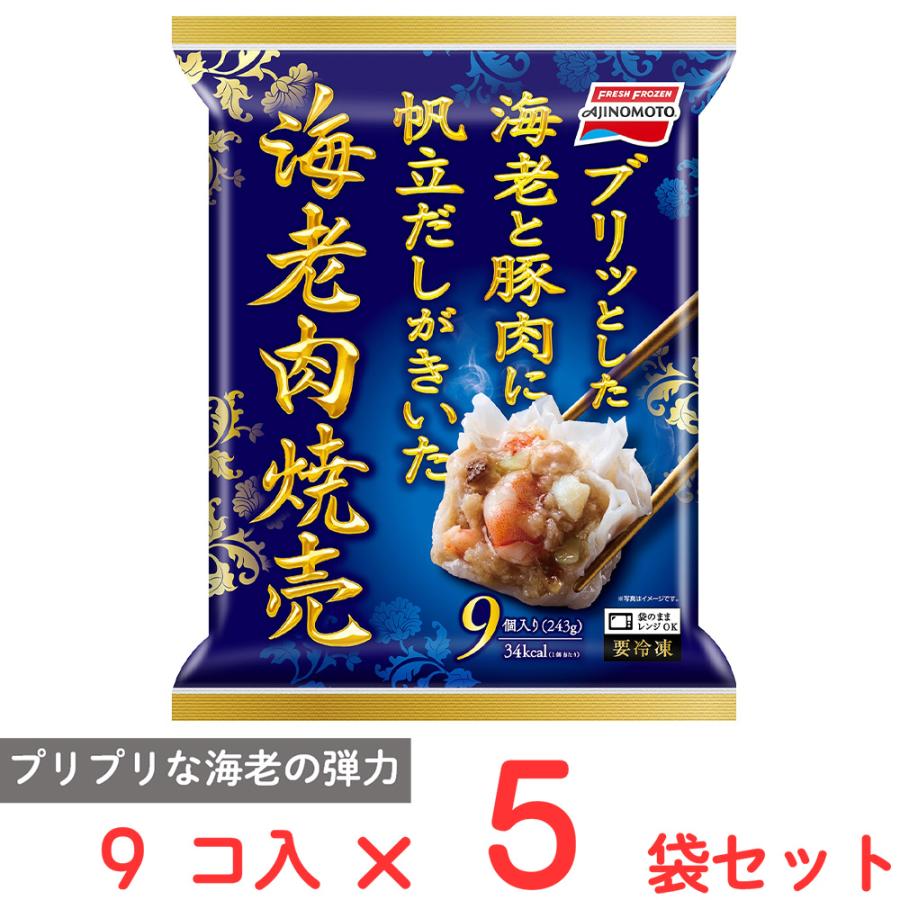 [冷凍] 味の素 海老肉焼売 243g×5個 : Smile Spoon - 通販 - Yahoo!ショッピング